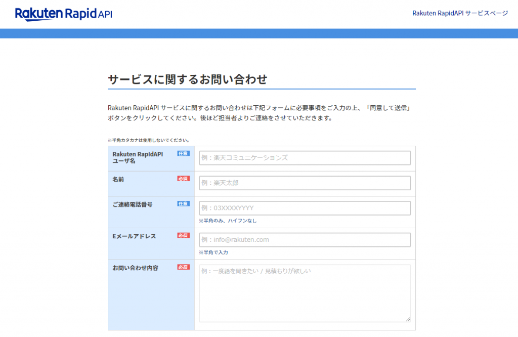 Rakuten Rapid APIでAPIを作って登録してみた | ソフトウェア開発のギークフィード