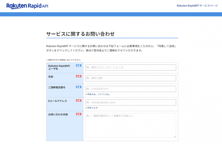 Rakuten Rapid APIでAPIを作って登録してみた | ソフトウェア開発のギークフィード