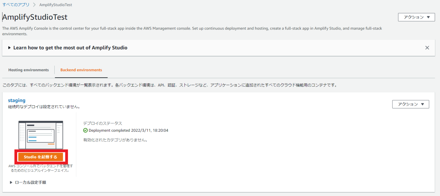 【AWS】Amplify Studioを使ってGUI+FigmaでReactアプリを作ってみる | ソフトウェア開発のギークフィード