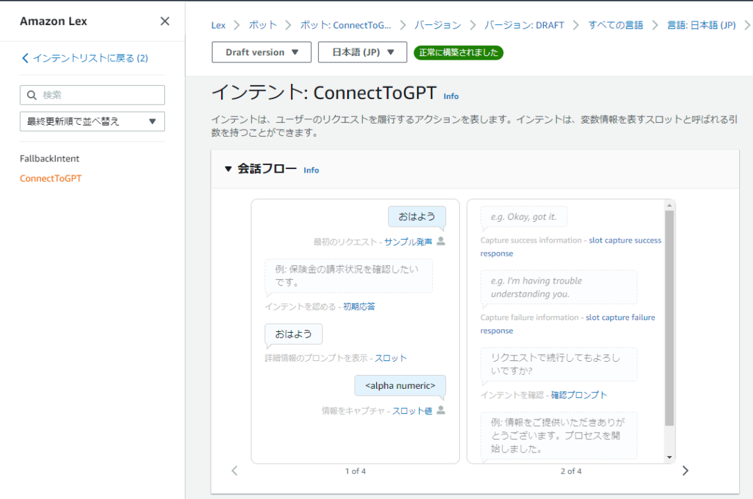 【Amazon Connect】ChatGPTと電話する【Lex, Lambda】 | ソフトウェア開発のギークフィード