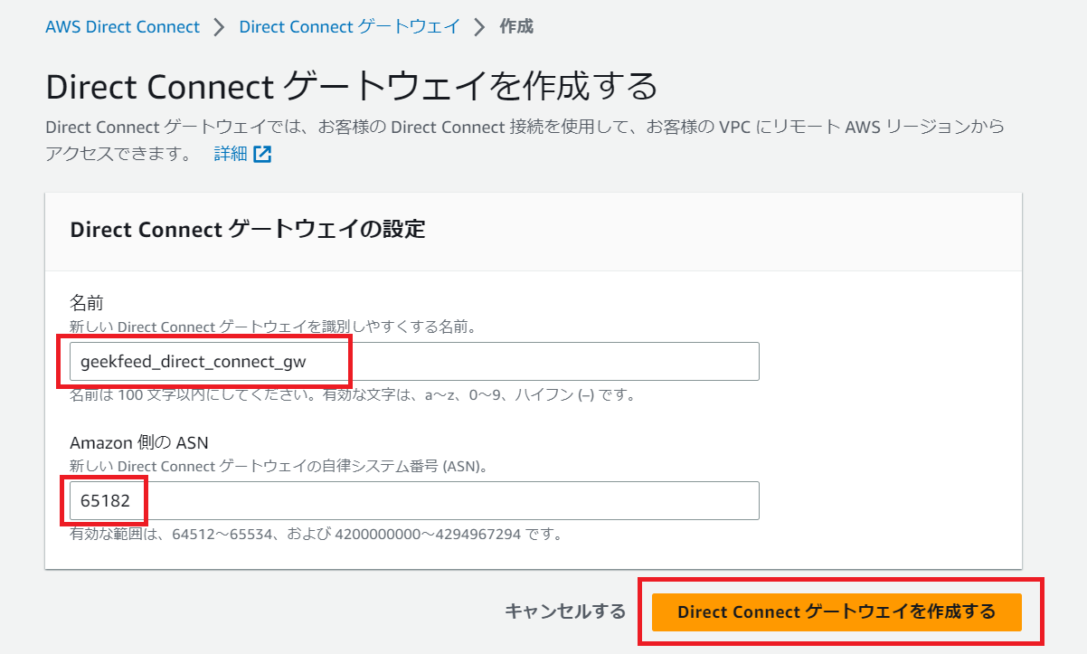 AWS Direct Connectを使ってEC2に接続してみた | ソフトウェア開発のギークフィード