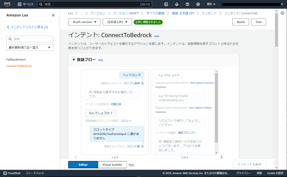 【Amazon Connect】Bedrock+Lex+LambdaでAIチャットボットを構築する | ソフトウェア開発のギークフィード