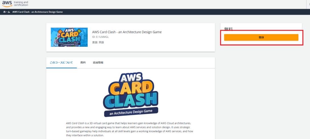 AWSのアーキテクチャーを学べるAWS Card Clash攻略Wiki | ソフトウェア開発のギークフィード