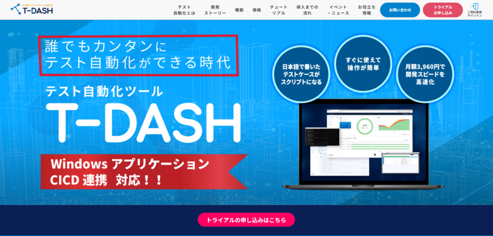 非エンジニアで知識0の私がT‐DASHを使ってみた。Part2 | ソフトウェア開発のギークフィード
