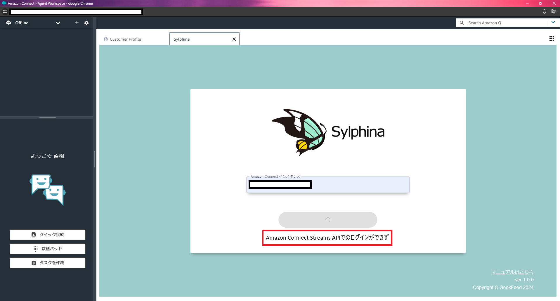 Amazon Connect Agent Workspaceにサードパーティアプリを統合してみる＆留意点 | ソフトウェア開発のギークフィード
