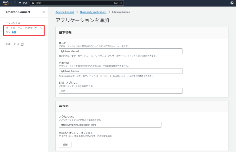 Amazon Connect Agent Workspaceにサードパーティアプリを統合してみる＆留意点 | ソフトウェア開発のギークフィード