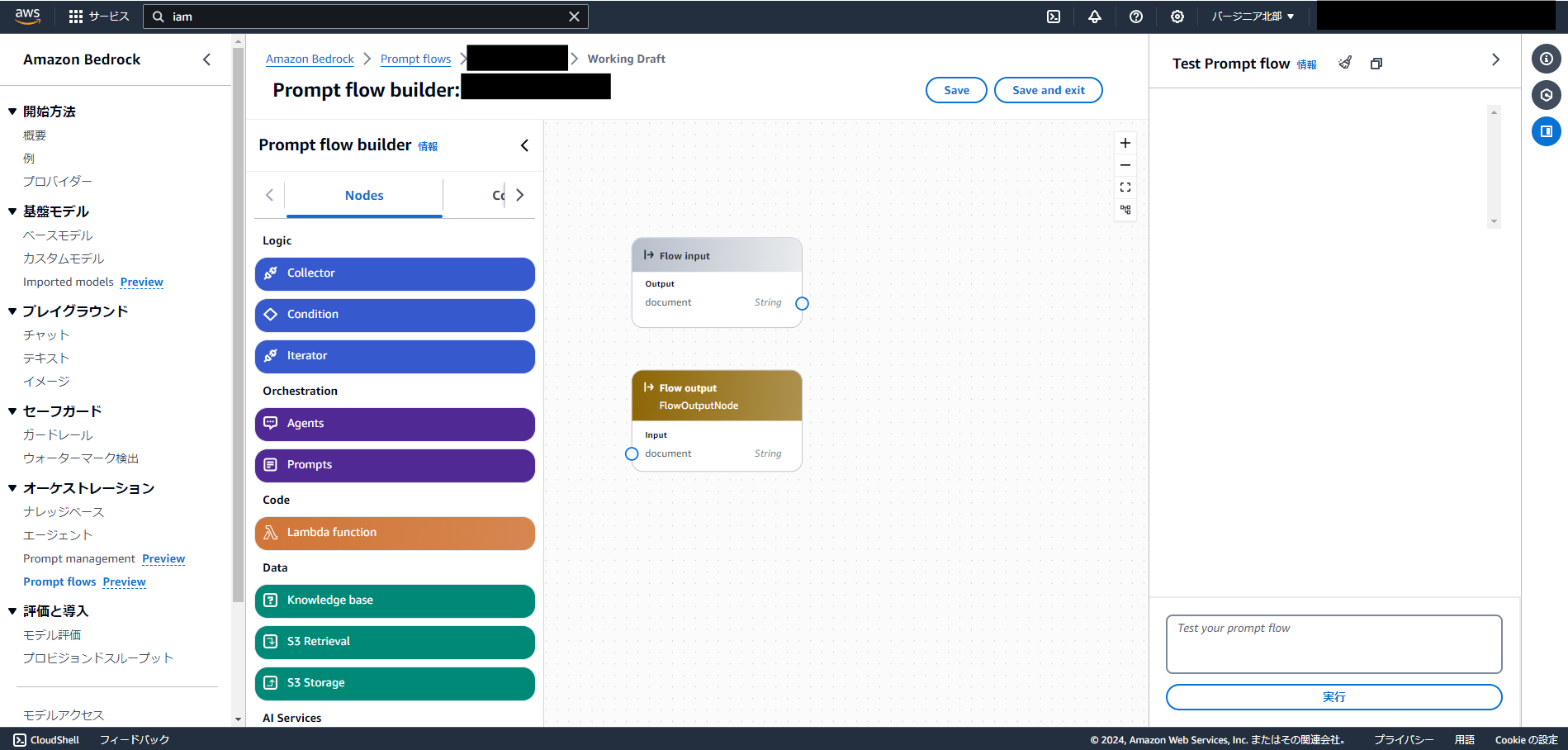 Amazon Bedrockの新機能「Prompt flows」を試してみた | ソフトウェア開発のギークフィード