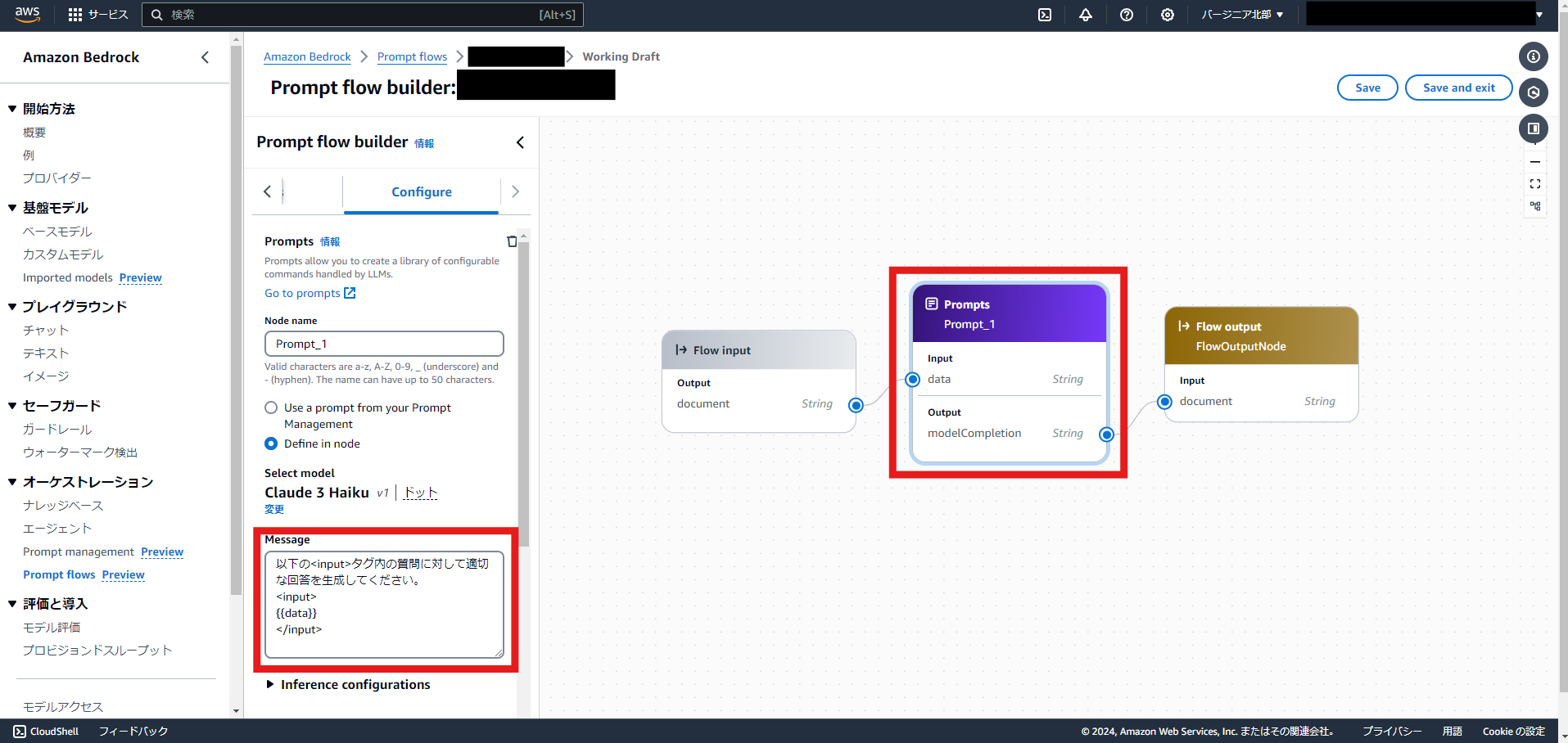 Amazon Bedrockの新機能「Prompt flows」を試してみた | ソフトウェア開発のギークフィード