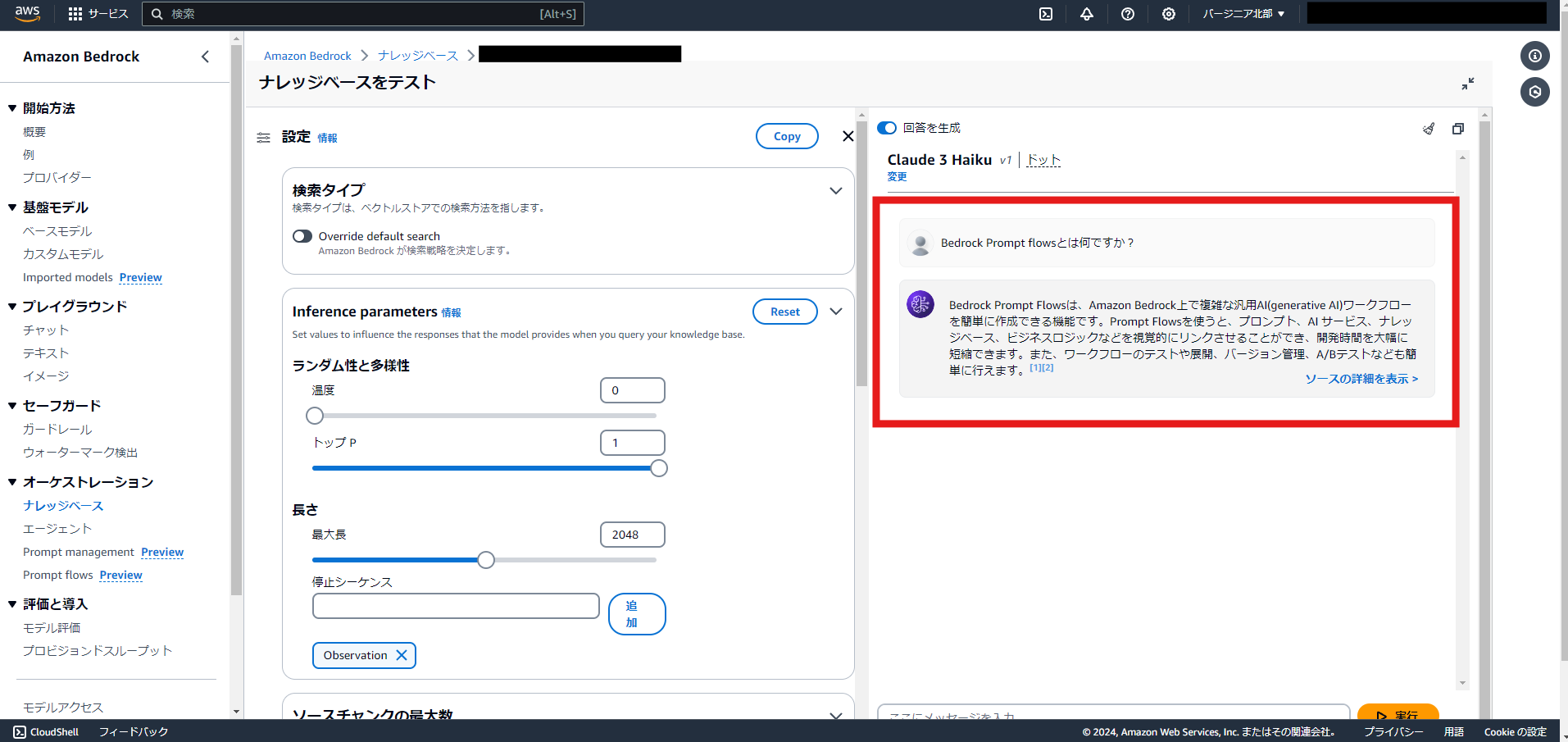 Amazon Bedrockの新機能「Prompt flows」を試してみた | ソフトウェア開発のギークフィード