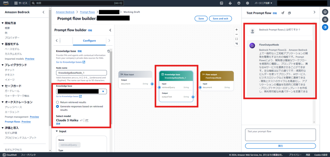 Amazon Bedrockの新機能「Prompt flows」を試してみた | ソフトウェア開発のギークフィード