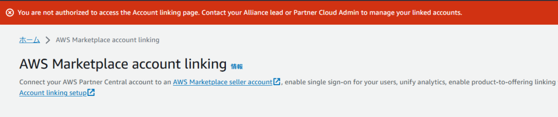 AWS Partner Central API for Sellingを使うための準備と疎通確認してみた | ソフトウェア開発のギークフィード